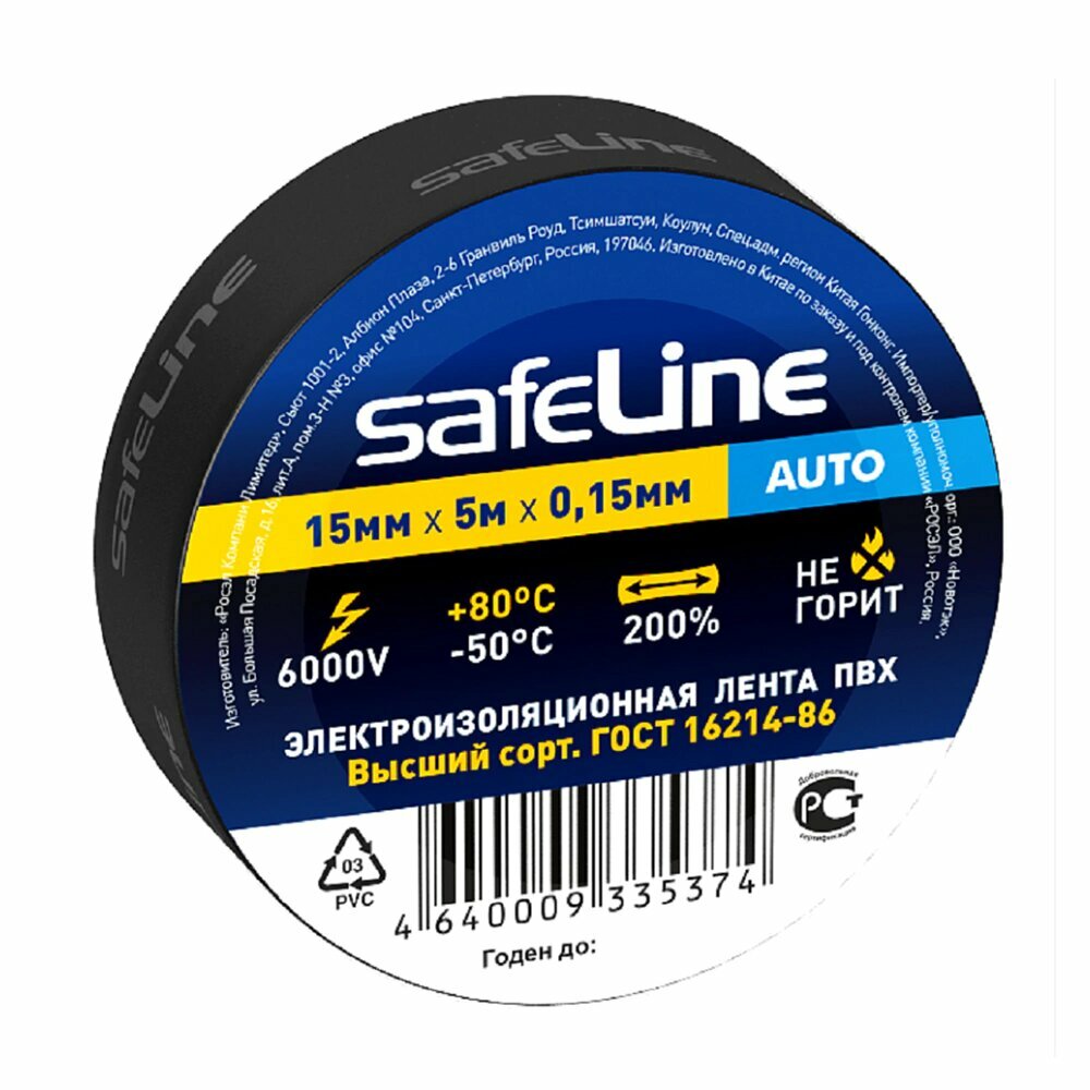 Изолента Safeline Auto, для электромонтажных работ, черная, ПВХ, 15 мм х 5 м