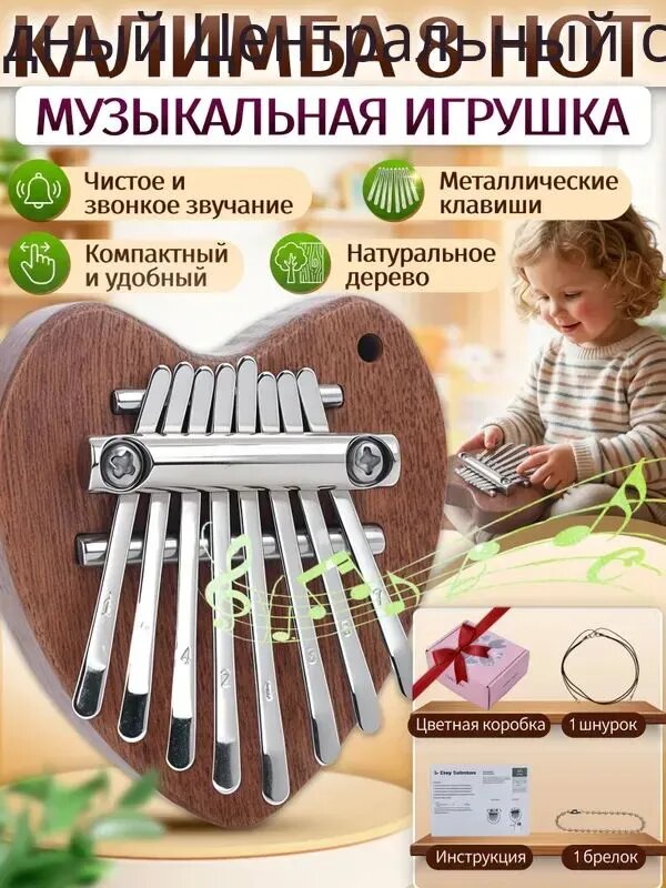 Калимба 8 нот, деревянные игрушки развивающие, подарок для мальчиков и девочек