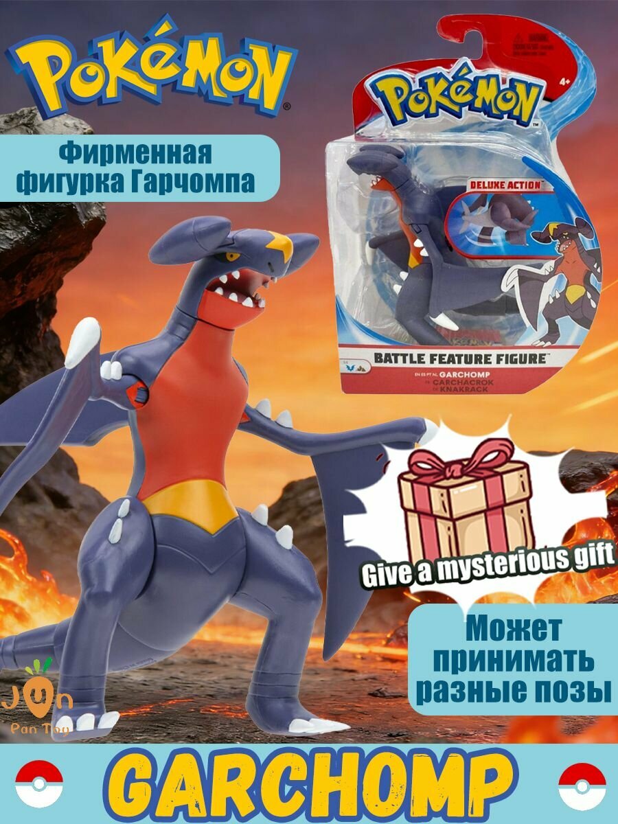 Pokemon Battle Feature Figure Garchomp / Игрушки-покемоны, в том числе кукла "укус сухопутной акулы" высотой 11 см, являются подарками-сюрпризами для детей, и их также можно собирать