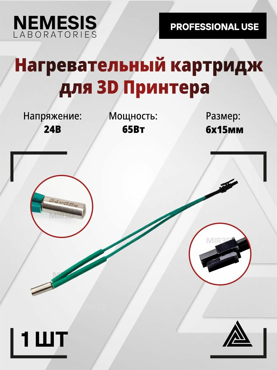 Нагревательный картридж 24 В 65 Вт от Nemesis, зелёная оплётка, для Voron и других 3D принтеров