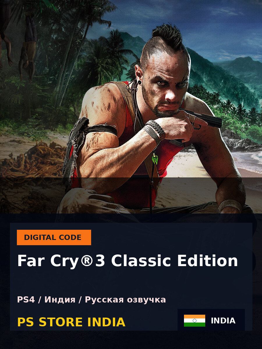 Far Cry®3 Classic Edition PS4 — PlayStation Store Индия, цифровая версия