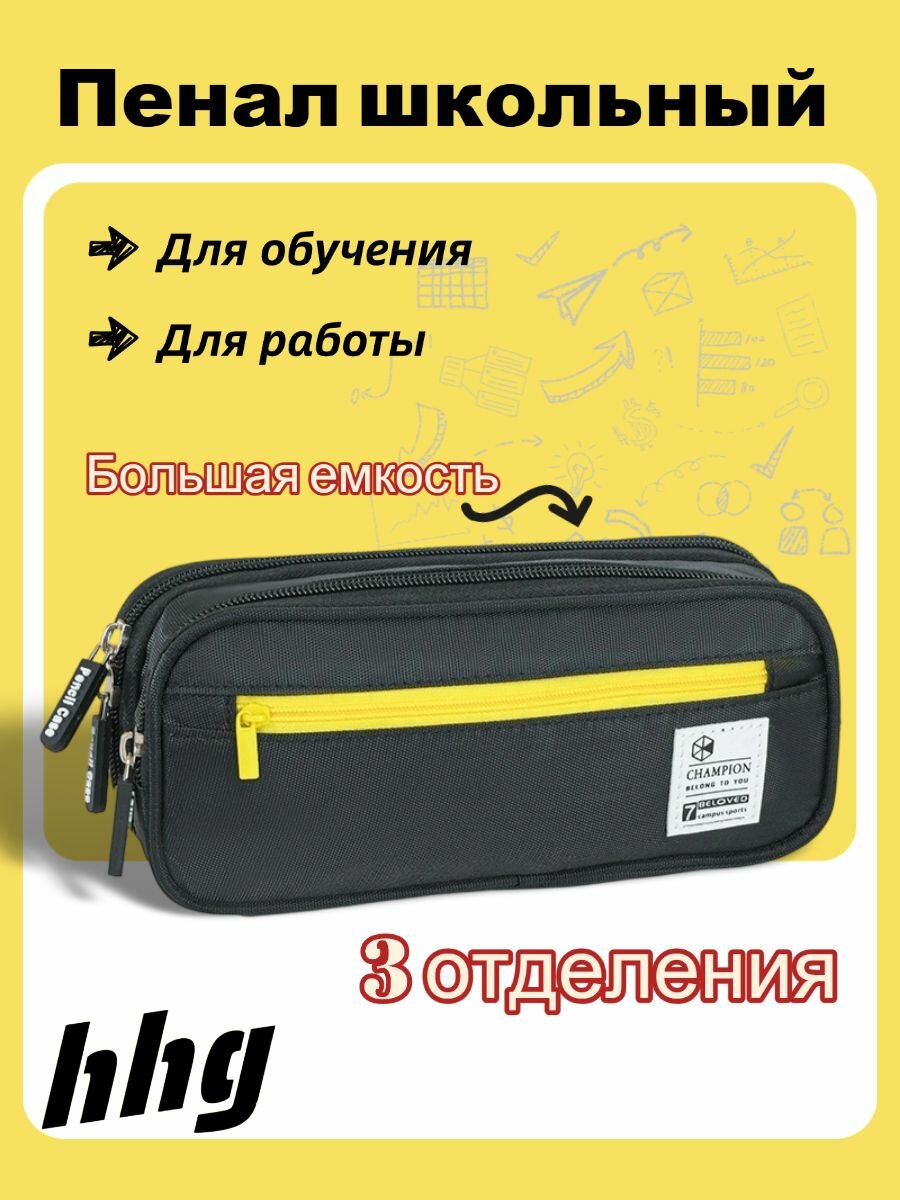 Пенал школьный черный 3 отделения для школы