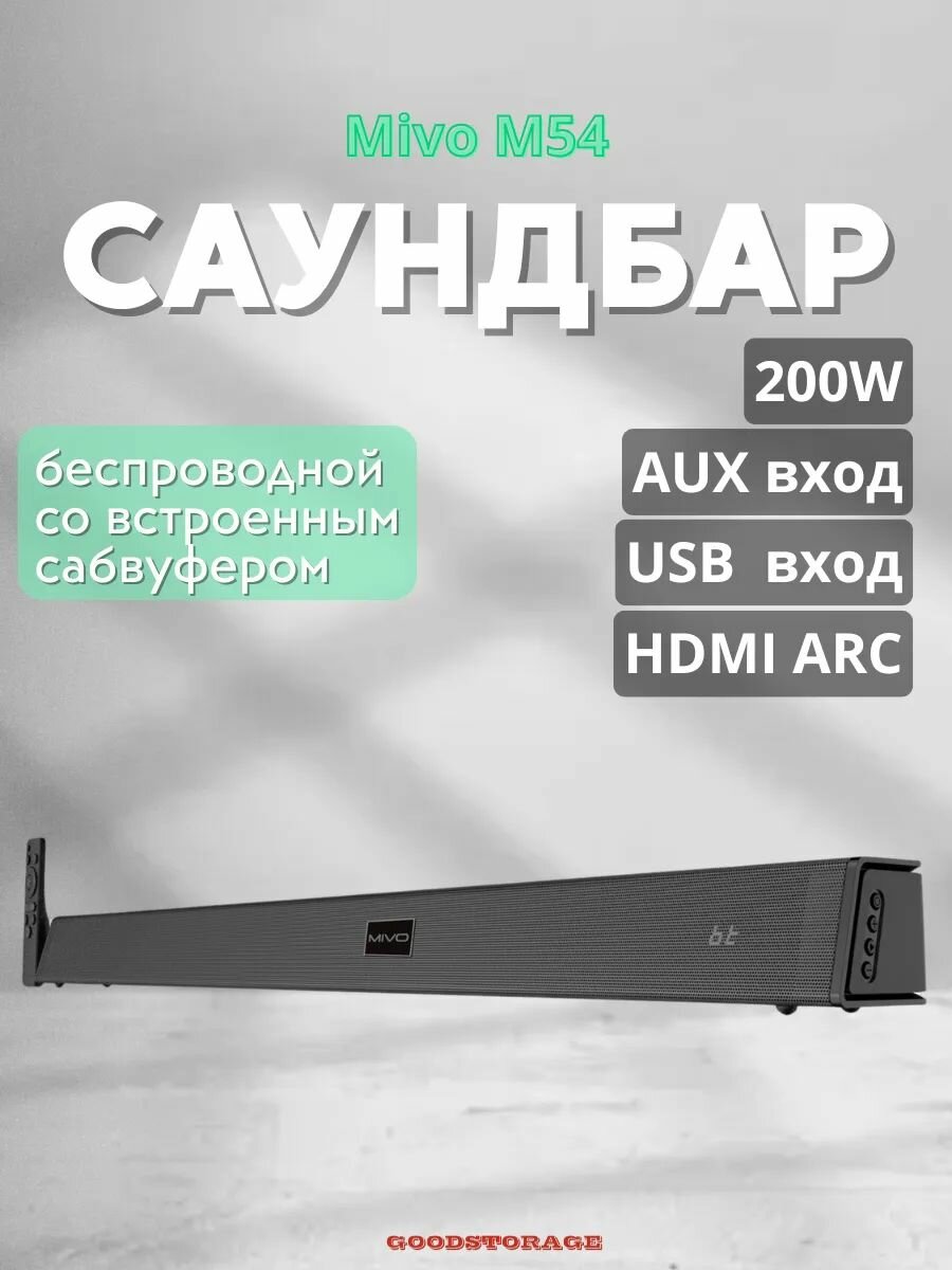 Беспроводная акустическая система Mivo M54/200W
