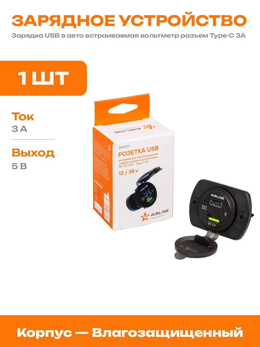 Гнездо зарядки USB для авто 3А розетка в панель приборов