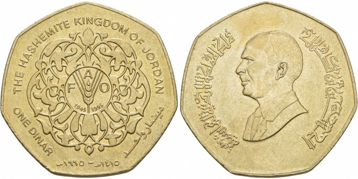 Иордания 1 динар, 1995 50 лет ФАО UNC