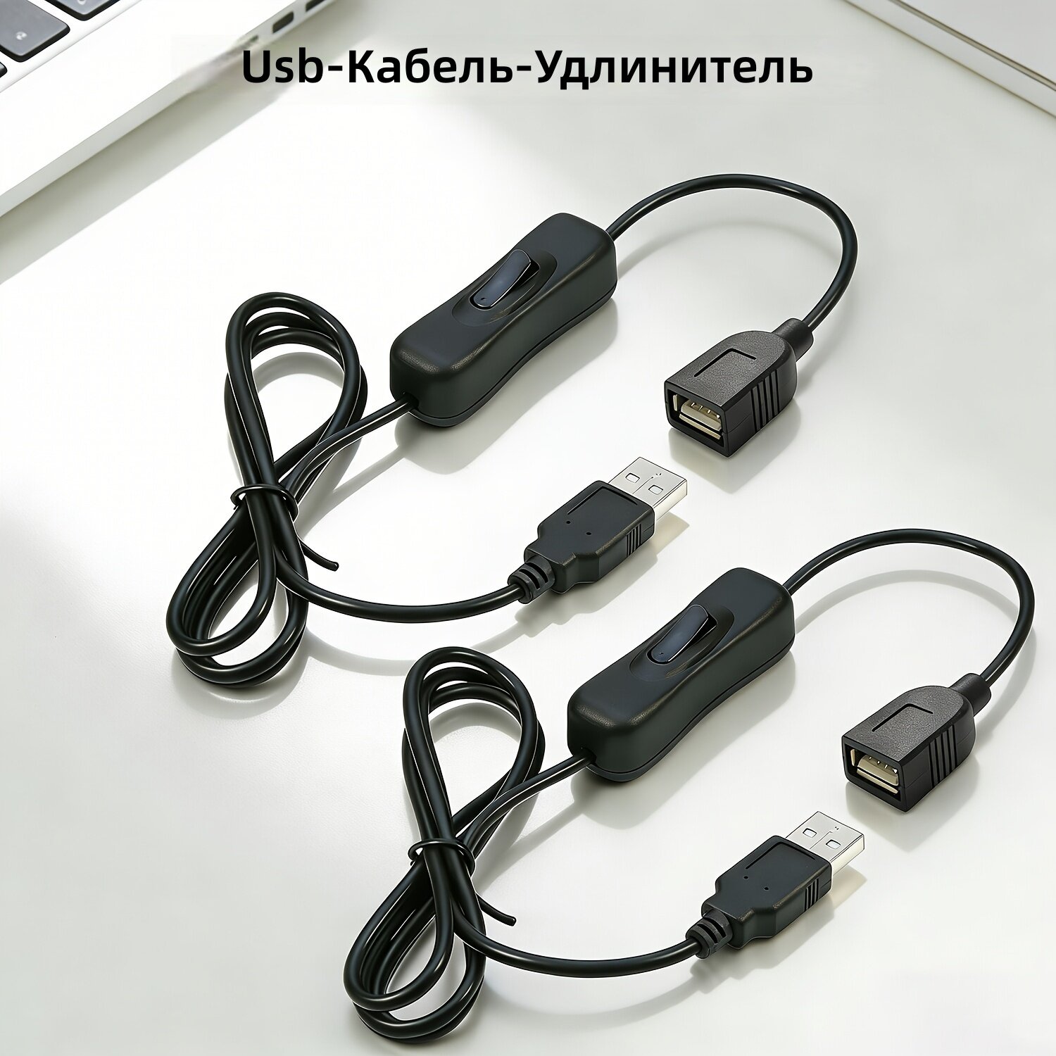 Набор из 2 кабелей-удлинителей USB 304 с выключателем, 5V, штекер-гнездо, 120 см