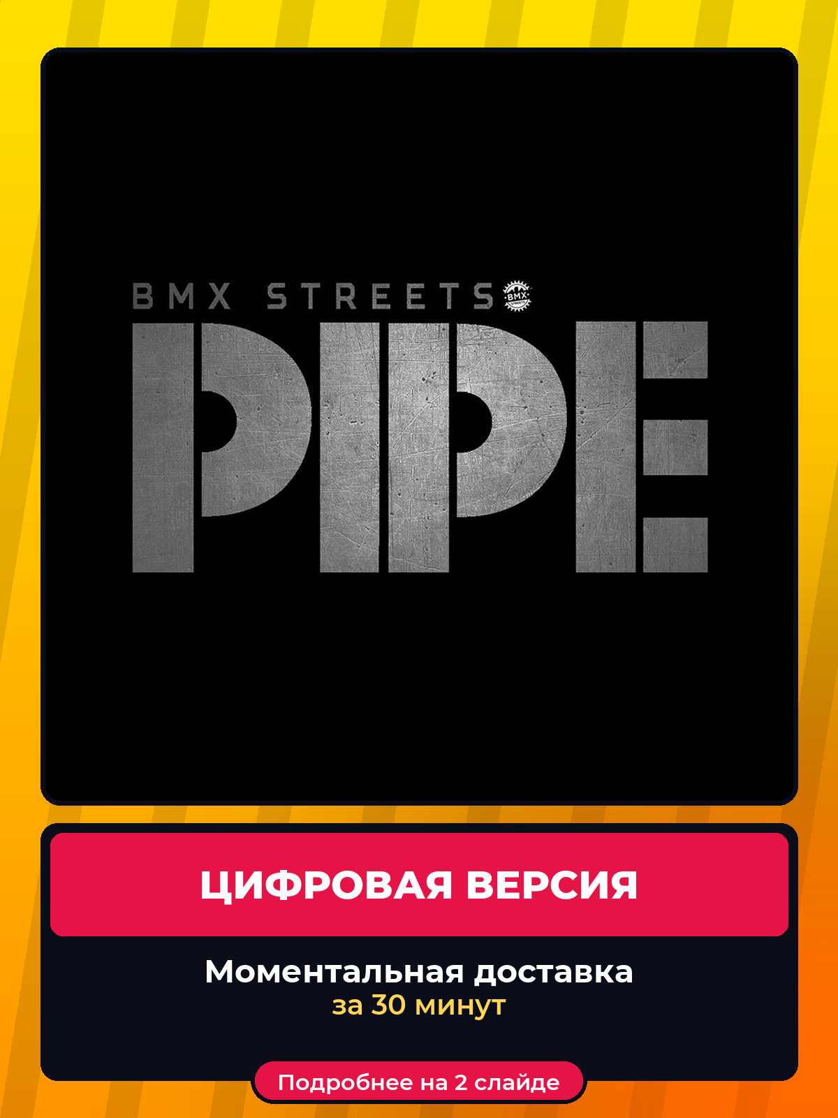 PIPE на PS4 и PS5, лучшая цена, цифровая версия, навсегда, гарантия