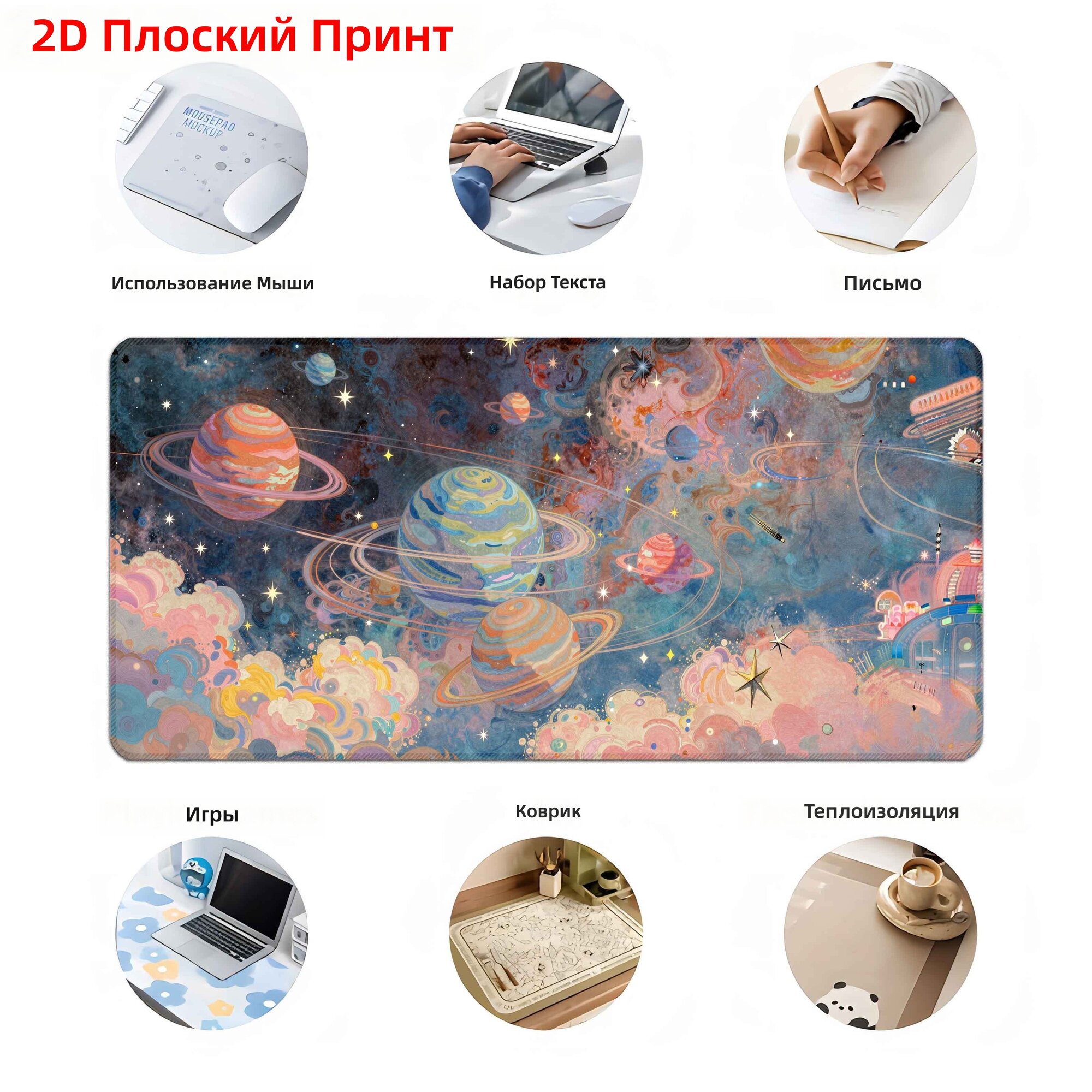 Большой коврик для мыши с космическим принтом «Галактика» 700×300 мм, из резины с прошитыми краями, для игр и работы