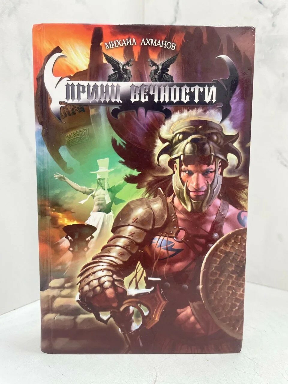 Принц вечности — фото 1