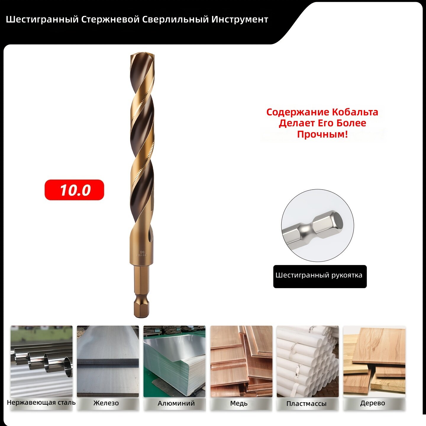 Сверло спиральное по металлу с шестигранным хвостовиком, 10 мм, 1 шт.