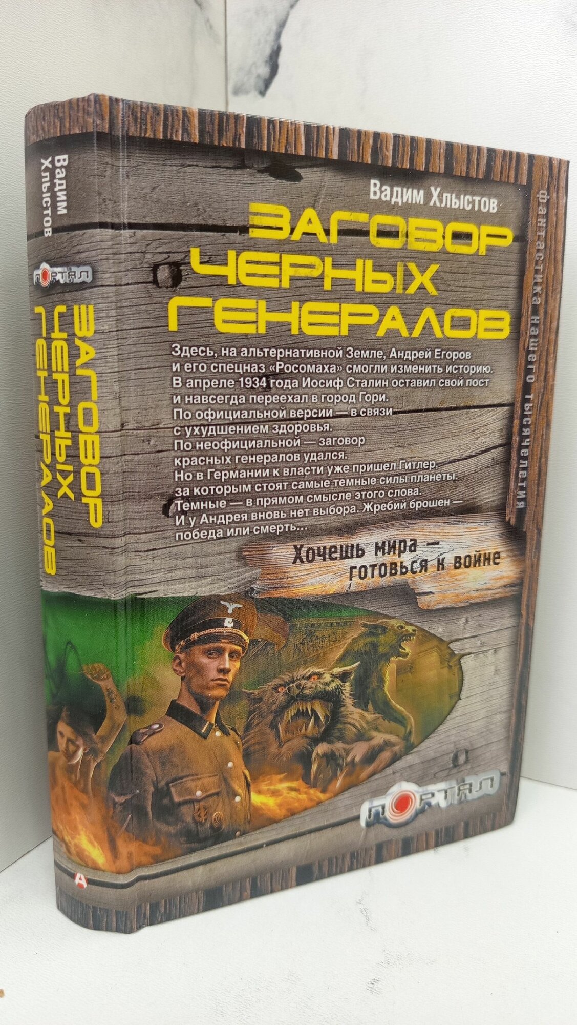 Заговор черных генералов