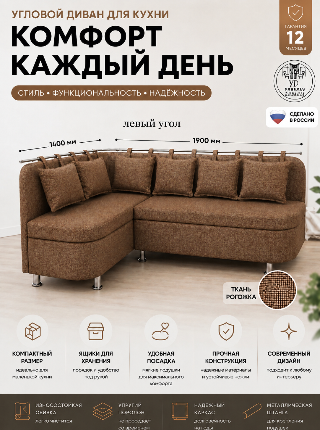 Кухонный уголок (диван) "Элегант" темно-коричневый левый с ящиками 140-190