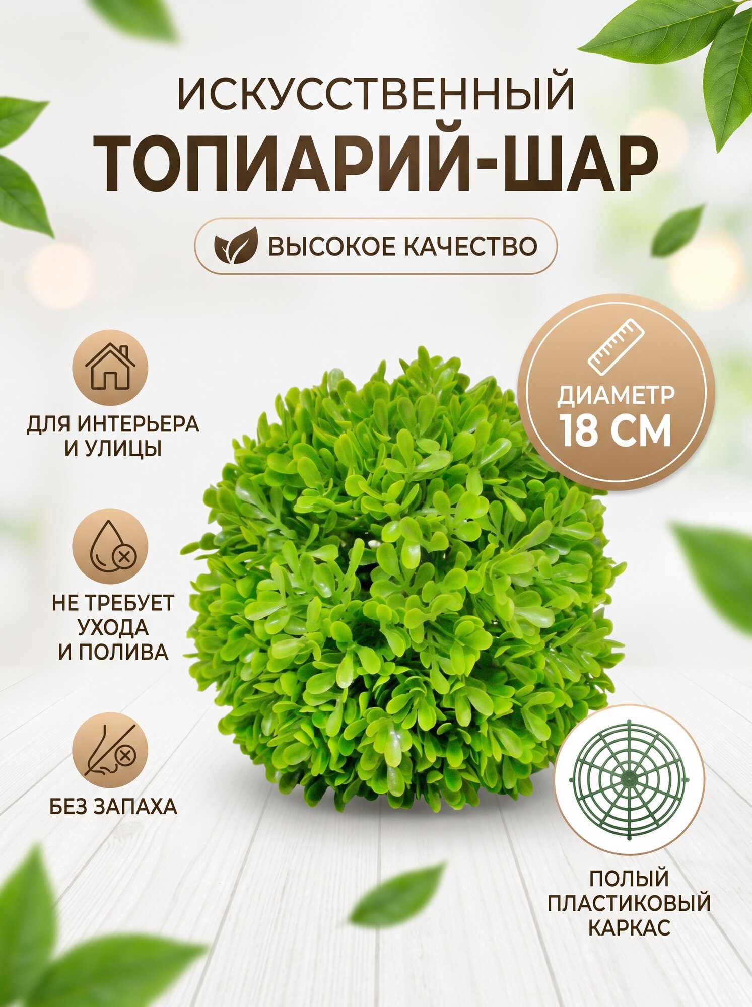 Шар искусственный из самшита Royal grass 18 см, бренд CONEKO - декор для дома и офиса
