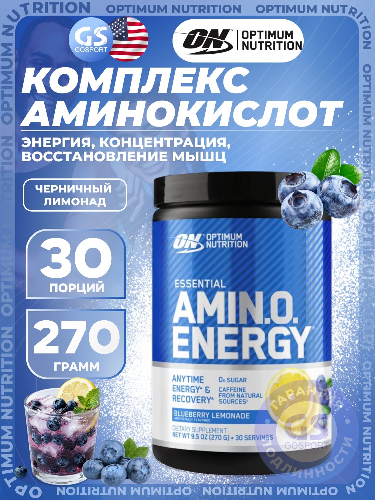 Аминокислоты Optimum Nutrition Essential Amino Energy 270 г, Черничный Лимонад