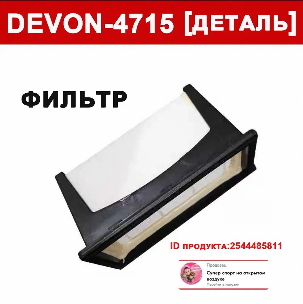 DEVON-4715 Принадлежности для инструментов фильтровальная бумага