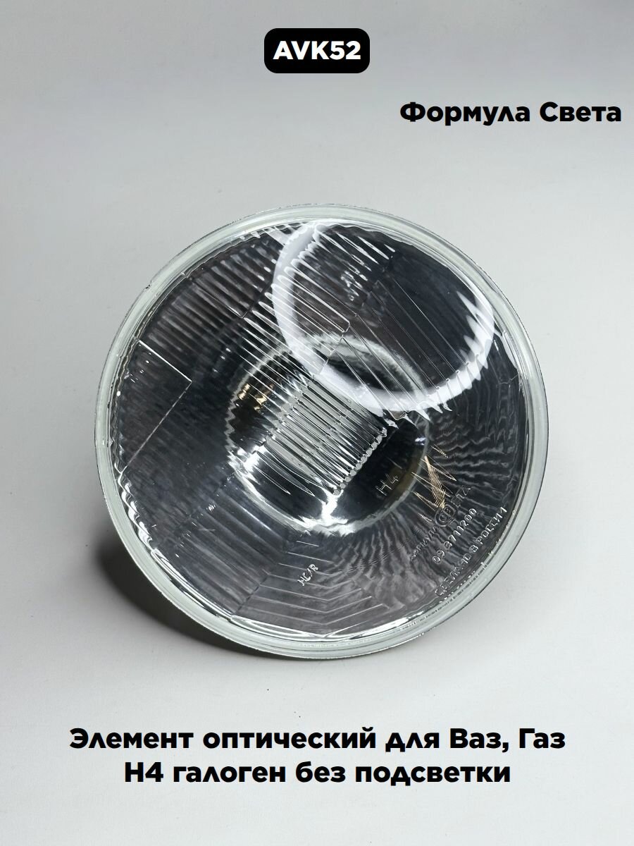 Фара на Ниву Оптика Газ, Зил, Камаз, Маз, Уаз, Урал (элементы оптические) 09.3711200-09