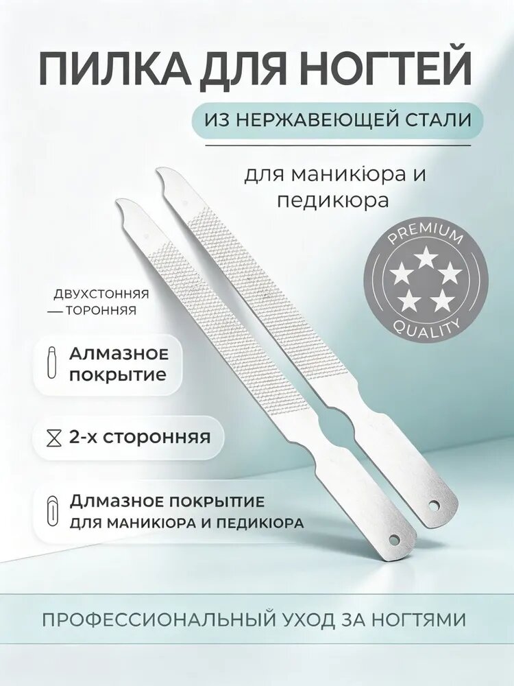 2 шт. Пилка для ногтей металлическая с алмазным покрытием, шлифовка и полировка