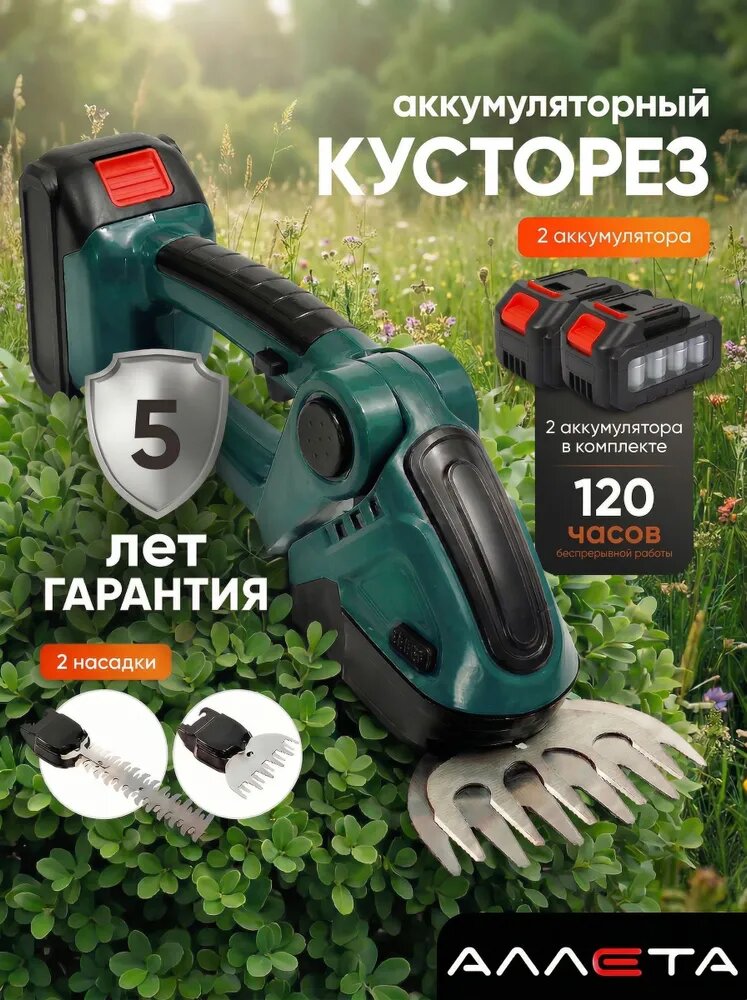 Кусторез аккумуляторный садовый мощный с 2 аккумуляторами