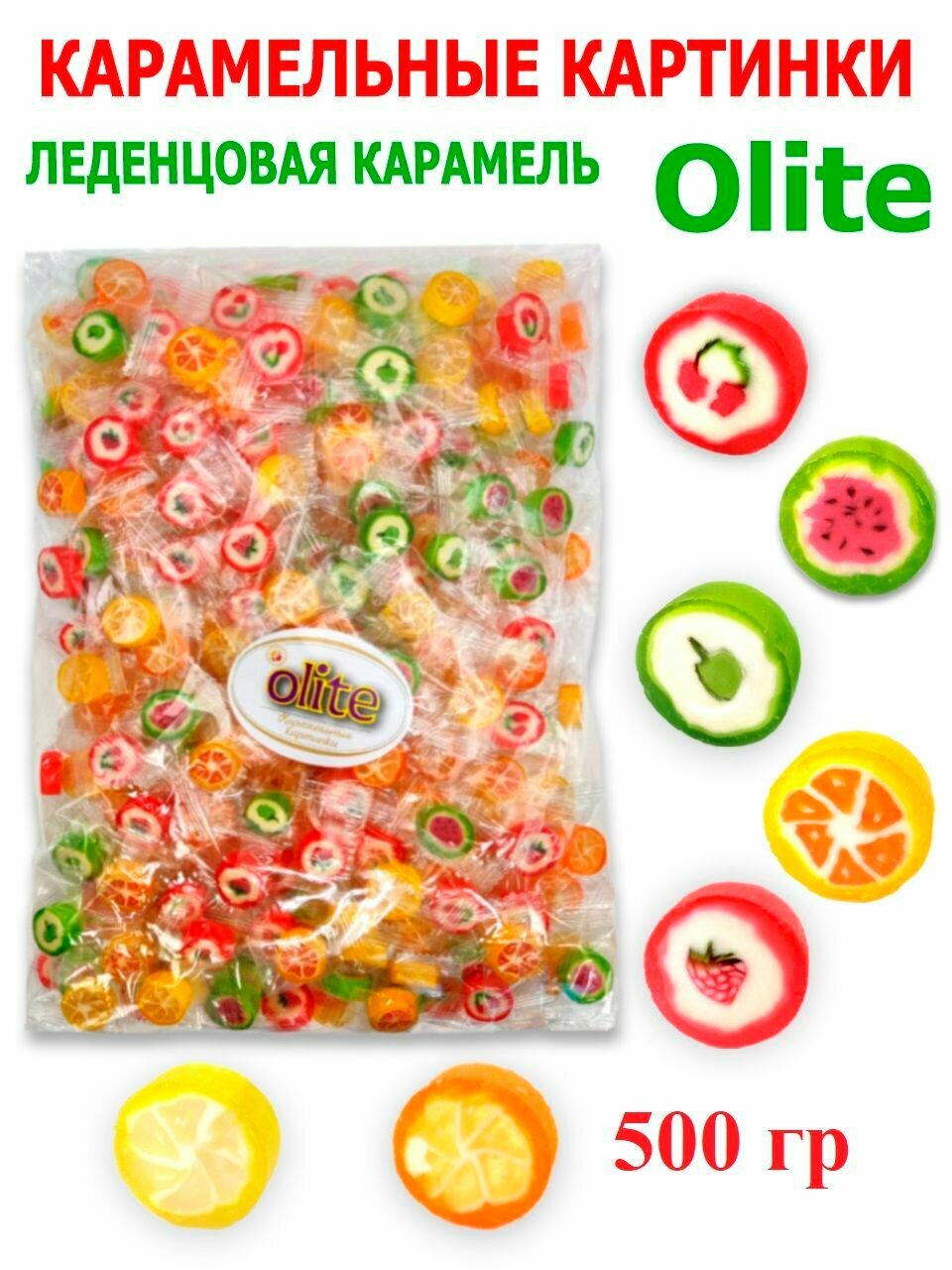Карамель леденцовая Роксы Olite с рисунком, фруктовый микс в пакете 500 гр, набор конфет леденцы ассорти 500г карамельки фруктовые