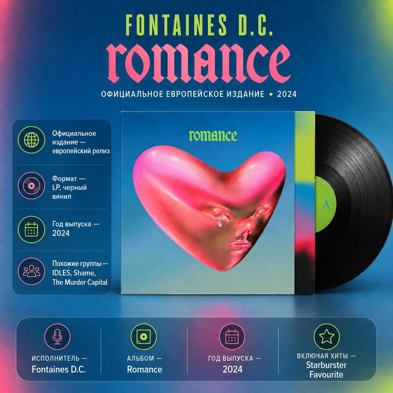 Fontaines D.C. - Romance (LP) новая виниловая пластинка