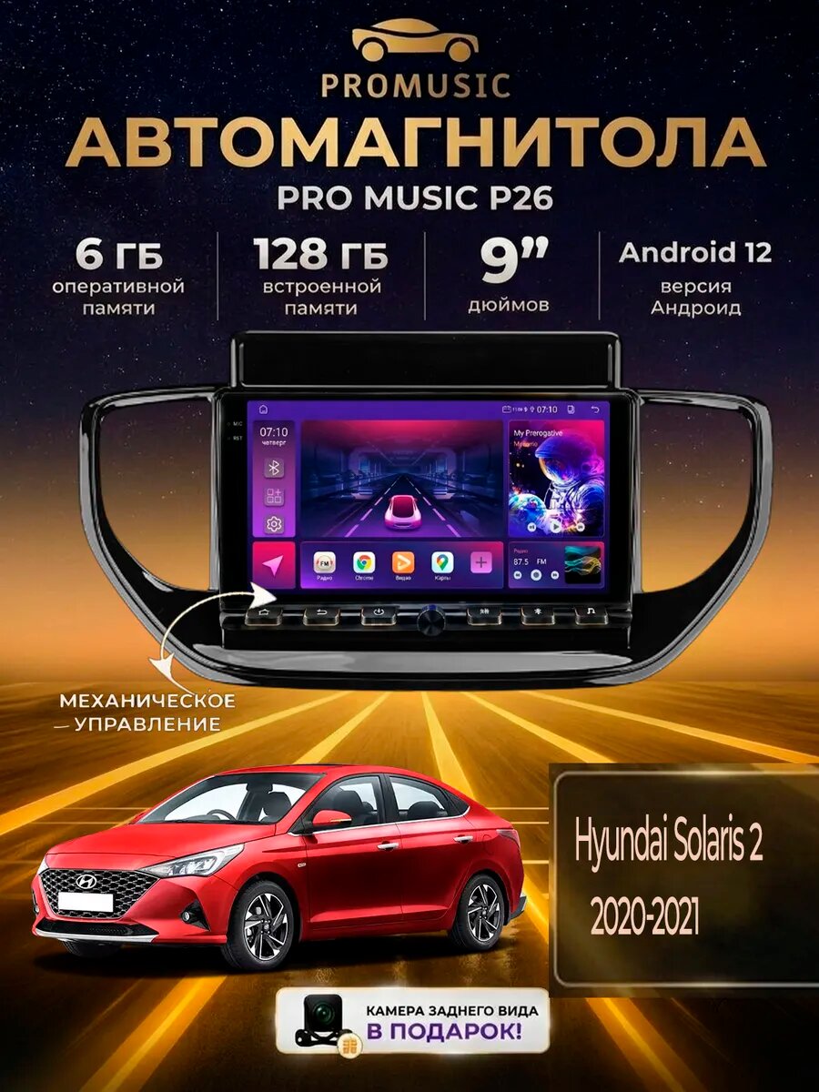 Магнитола P26 с кнопками для Hyundai Solaris 2 6/128