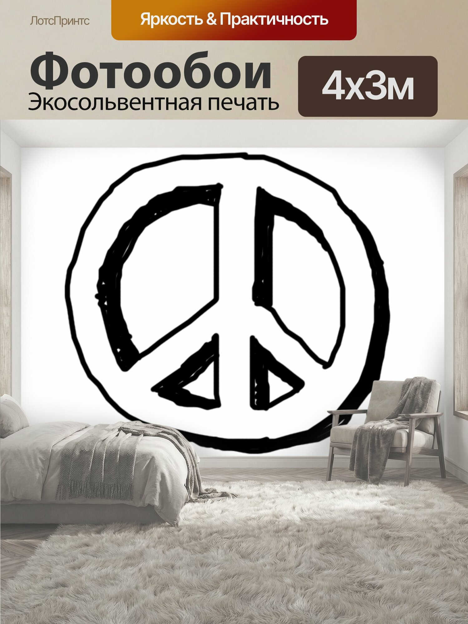 Фотообои "Мир, персонаж, хиппи" 400x300 см. экосольвентная печать