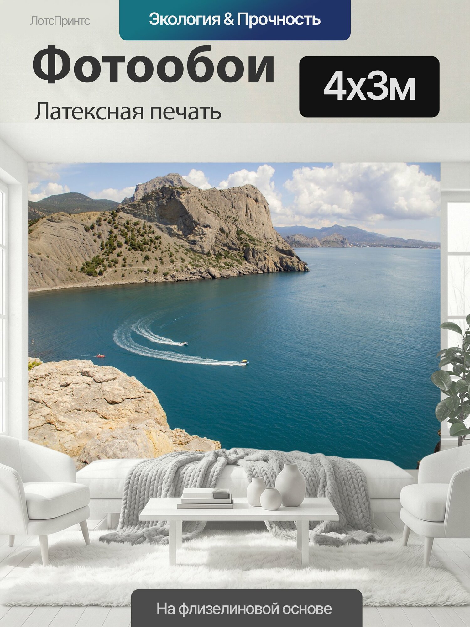 Фотообои моющиеся ударопрочные "Крым, бухта, синяя бухта" 400x300 см. латексная печать