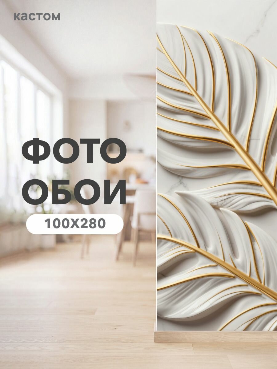 Фотообои на стену флизелиновые 3d цветы и растения 100х270 см