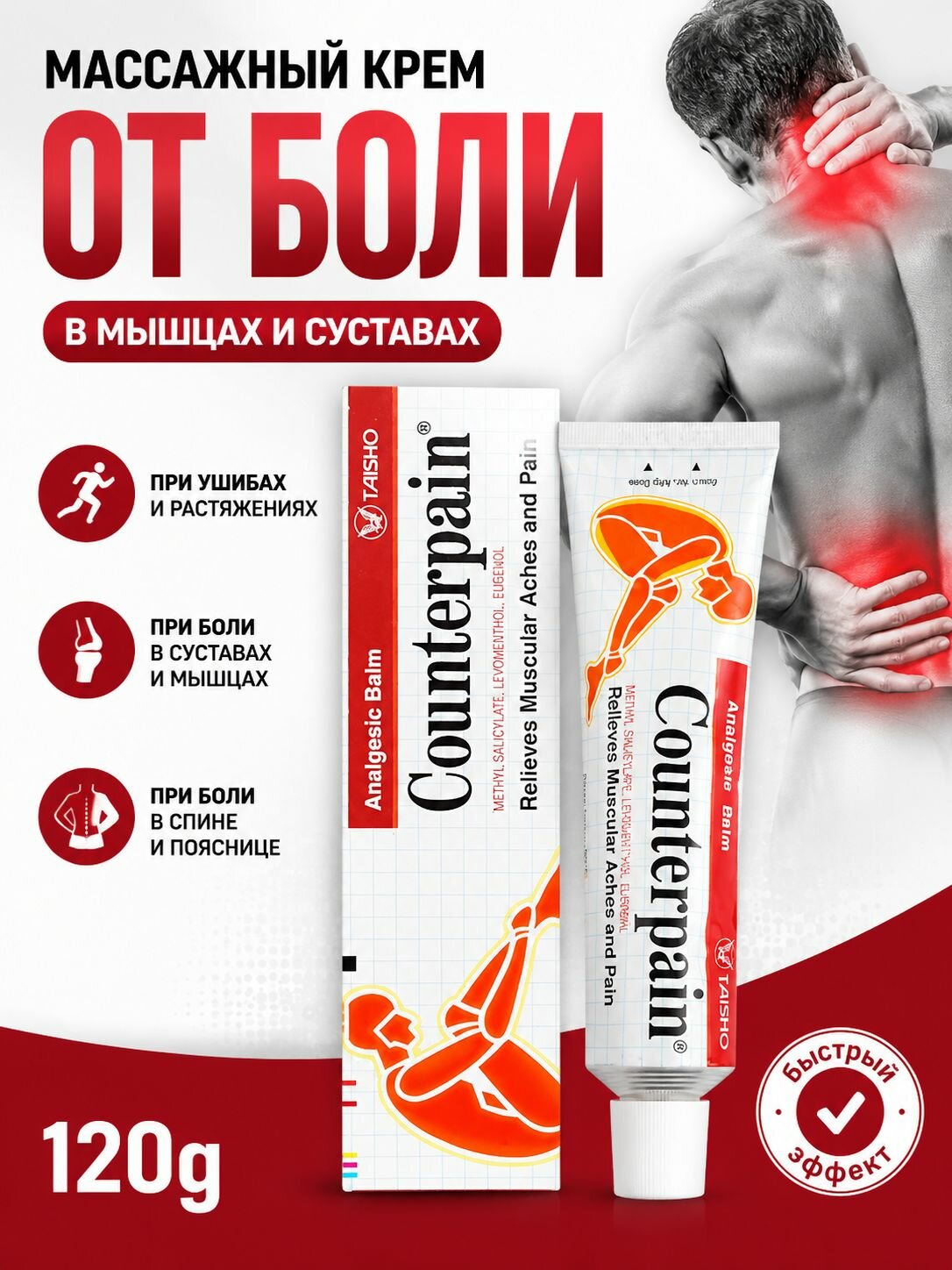 120г Таиланд Counterpain обезболивающий бальзам Крем для облегчения боли в мышцах для мышц от боли обезболивающий крем