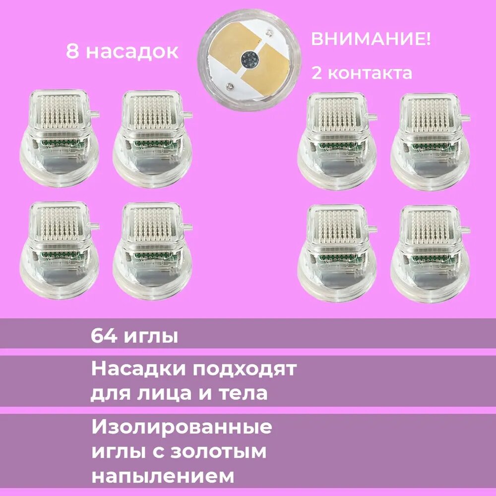 Желтая насадка для косметологического аппарата, 8 штук, для микроигольчатого РФ-лифтинга