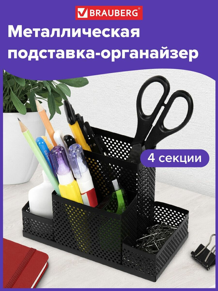 Органайзер для канцелярии настольный, подставка для ручек и карандашей, офисных принадлежностей на стол металлическая, 4 секции 160х80х110 мм, черный, Brauberg Germanium металлический органайзер для офиса