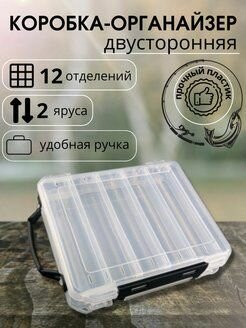 Kоробка двухсторонняя для воблеров и балансиров для приманок рыболовная