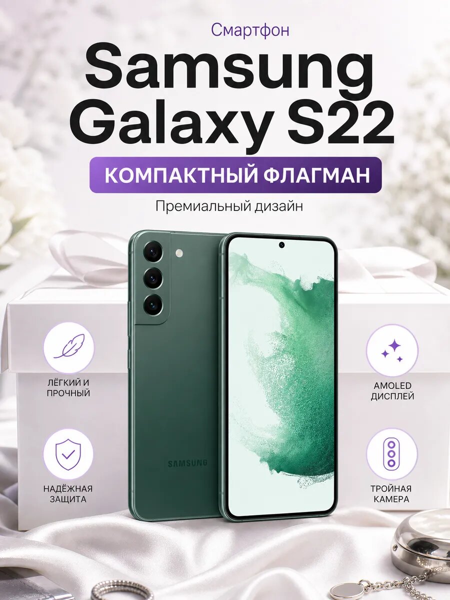 Смартфон Samsung Galaxy S22, зеленый, NFC, оперативная память 8 ГБ, встроенная 256 ГБ