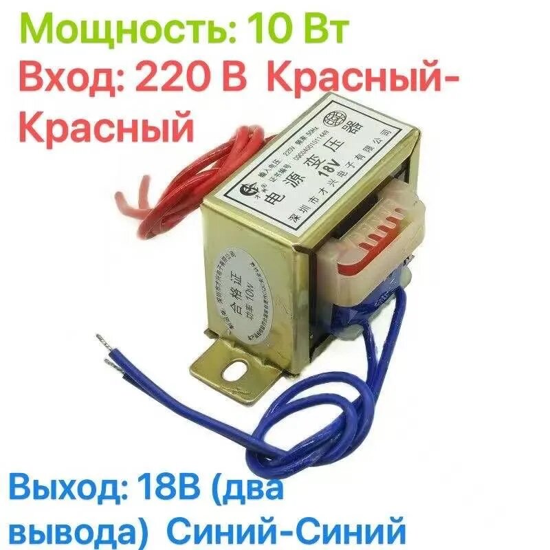 Понижающий трансформатор CX-10W, 10Вт, 220В на 18В, 2 провода