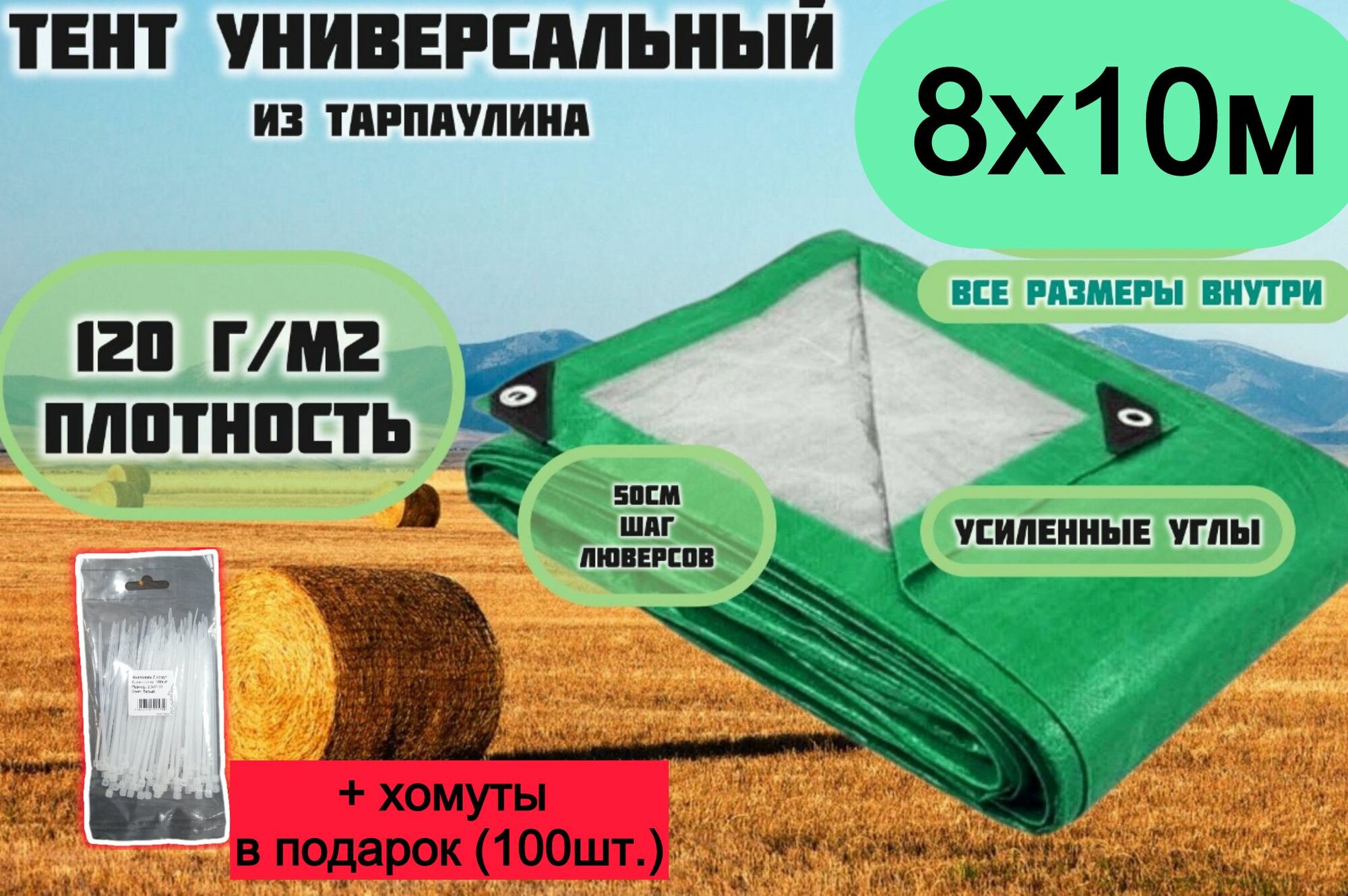 Брезент тент (полог баннер) 8х10м 120г/м2 "Тарпикс" тарпаулин укрывной на авто, на лодку / универсальный полог садовый, туристический, строительный