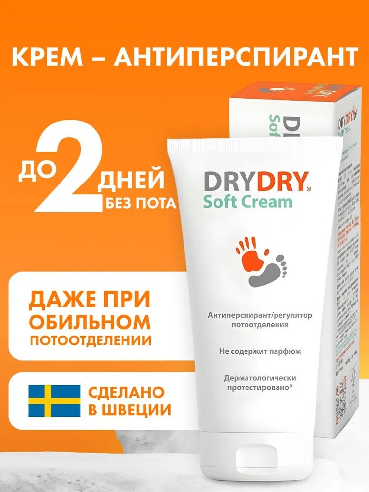 Антиперспирант крем DRY DRY 50 мл