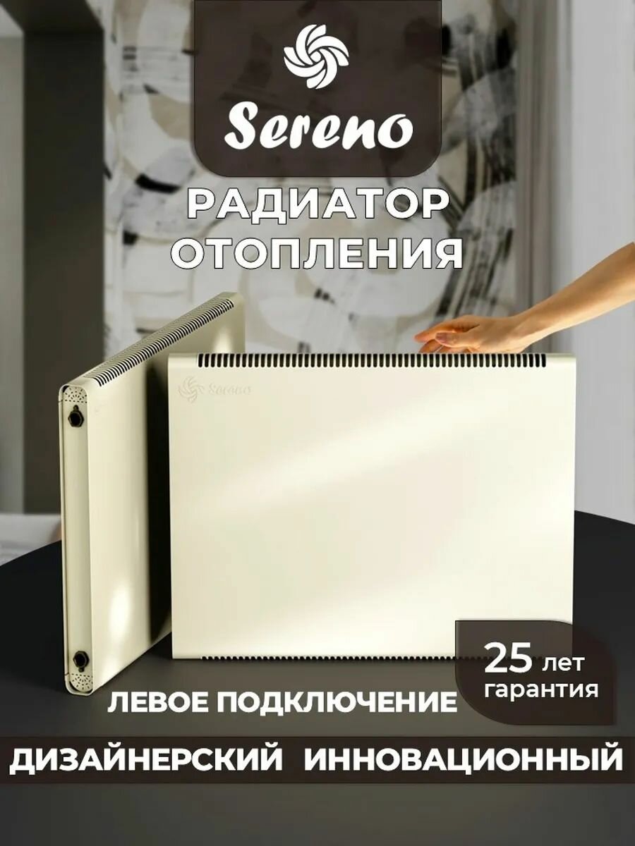 Радиатор отопления Sereno