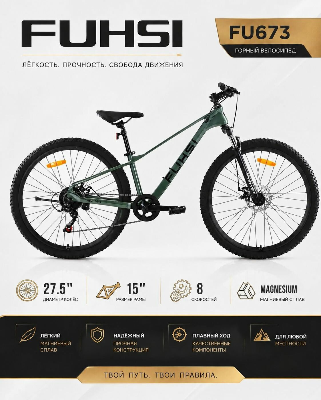 Велосипед FUHSI FU673 /8S, 27.5*15", (Темно-зеленый)