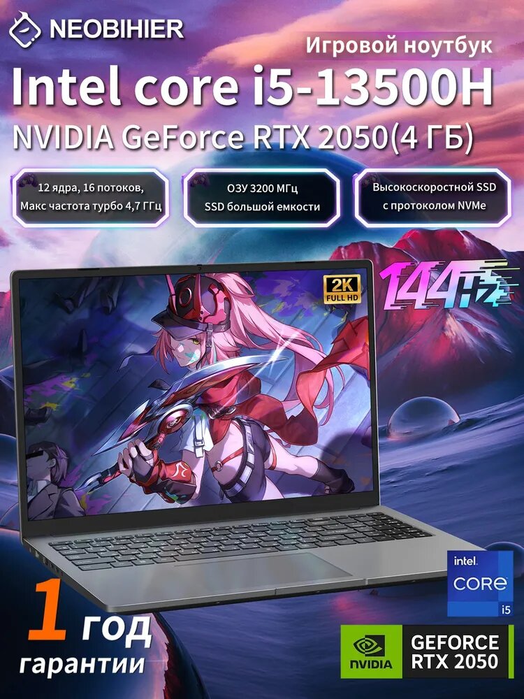 Neobihier I5-13500H-RTX2050-144HZ-16" Игровой ноутбук 16.1", Intel Core i5-13500H, RAM 64 ГБ, SSD 4096 ГБ, NVIDIA GeForce RTX 2050 (4 Гб), Windows Pro, светло-серый, Русская раскладка