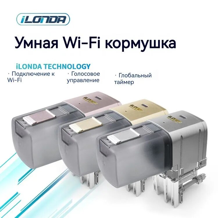 ILONDA умная автоматическая кормушка для аквариума, Wi-Fi, таймер, поддержка голосового управления