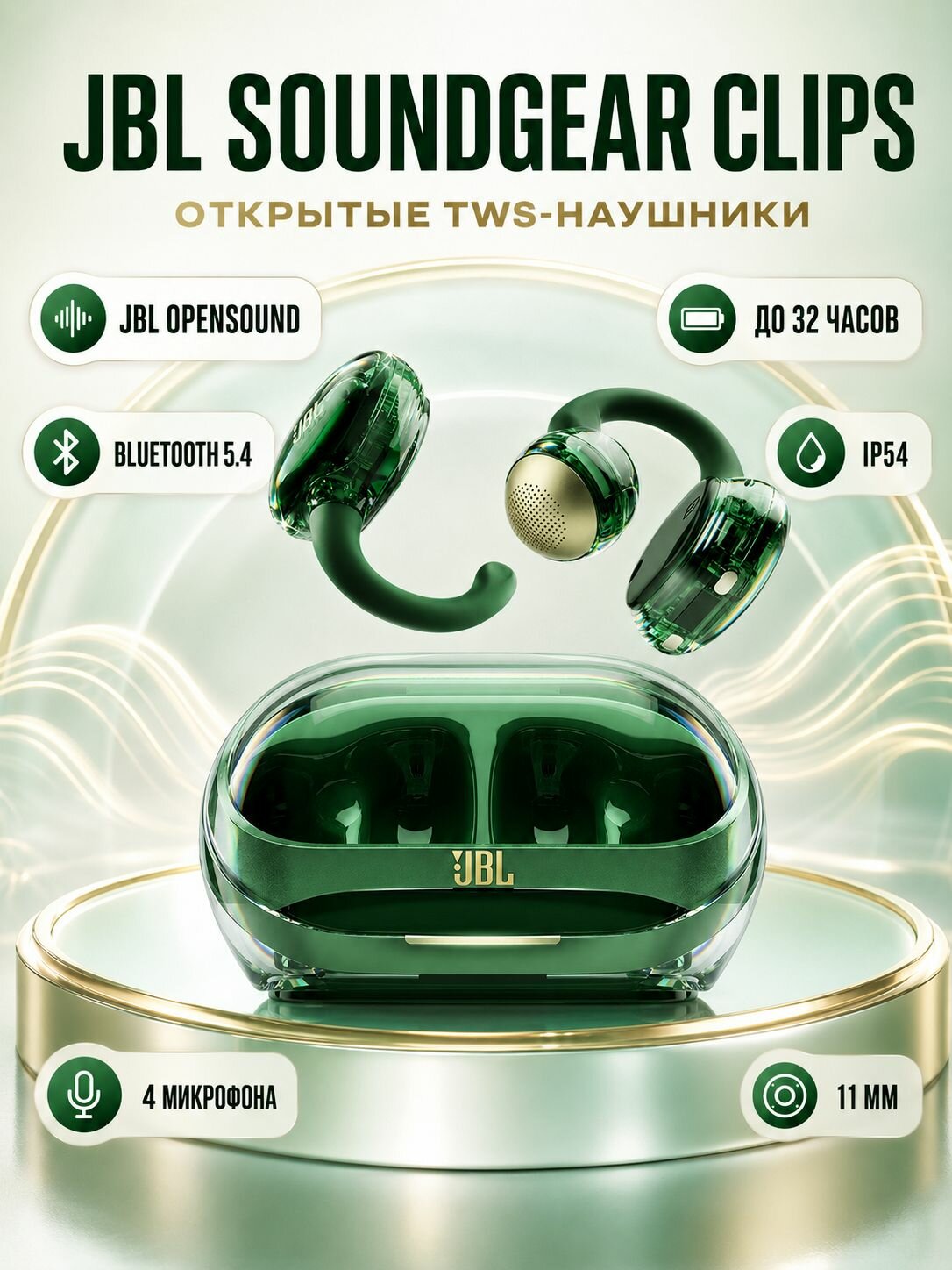 Беспроводные открытые наушники JBL Soundgear Clips, Bluetooth 5.4, до 32 часов работы, IP54, 4 микрофона