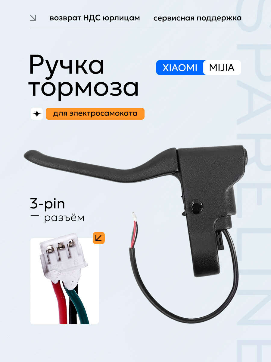 Ручка тормоза для электросамоката Xiaomi Mijia M365, PRO, 1S, AOVO M365 Pro, Mini Robot 365, Ninebot KickScooter MAX G30