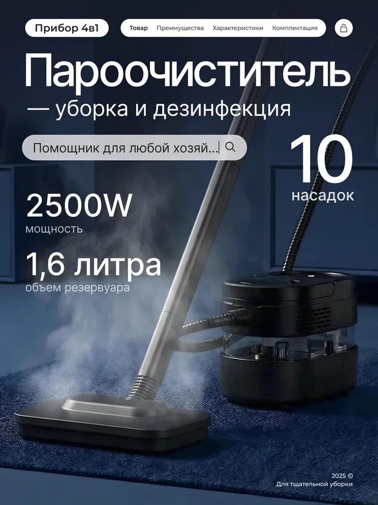 Пароочиститель для уборки дома мощный, парогенератор для уборки дома