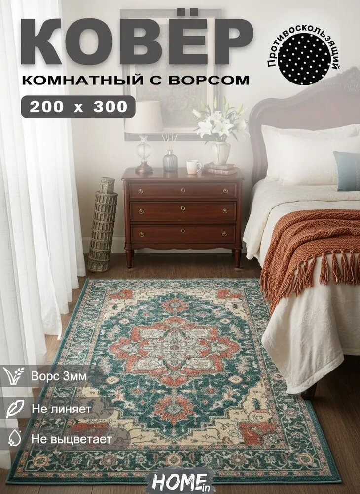 Tata Ковер безворсовый в комнату, гостиную, детскую, офис, балкон 200x300 см