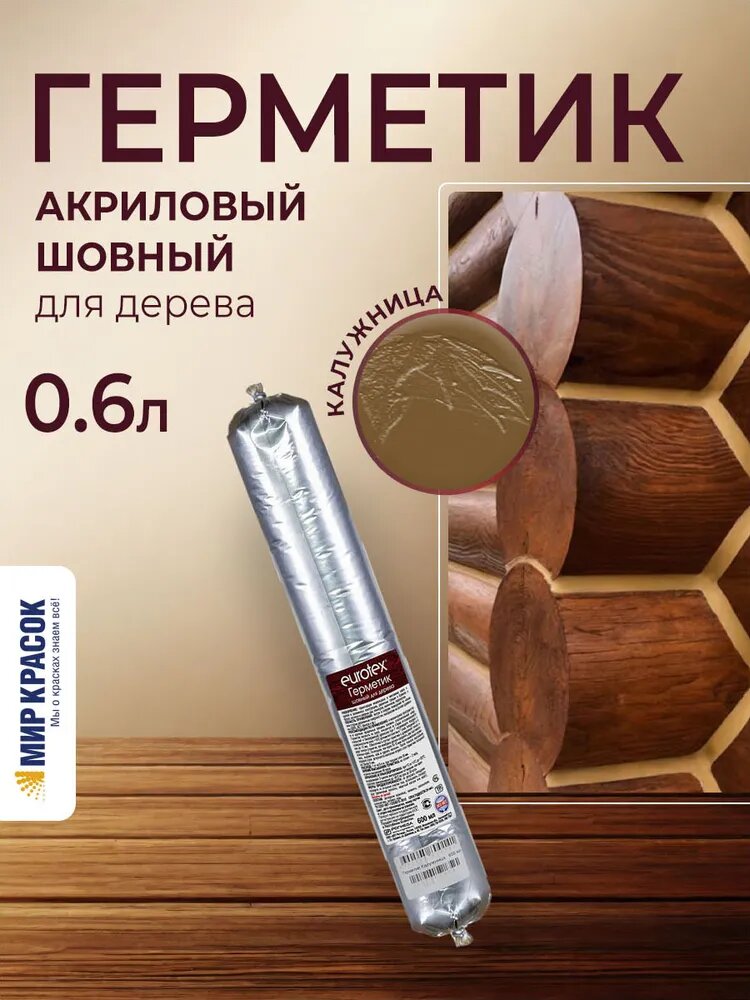Eurotex герметик шовный для дерева акриловый, калужница (0.6 л)