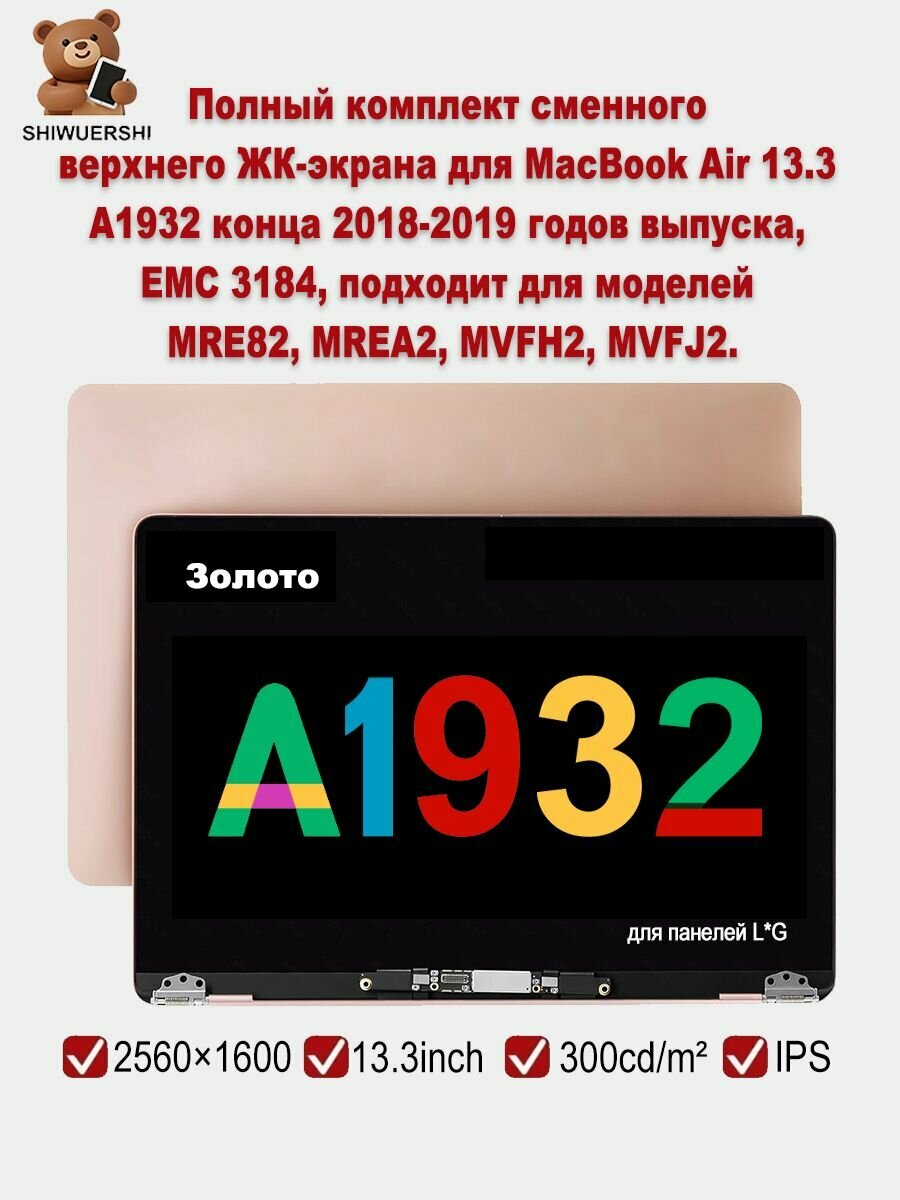 MacBook Air 13.3 A1932 конца 2018-2019 годов выпуска, EMC 3184, подходит для моделей MRE82, MREA2, MVFH2, MVFJ2.