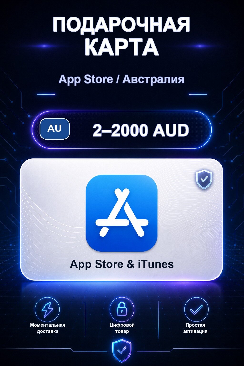 Подарочная карта App Store на 3 AUD | Австралия | Цифровой код