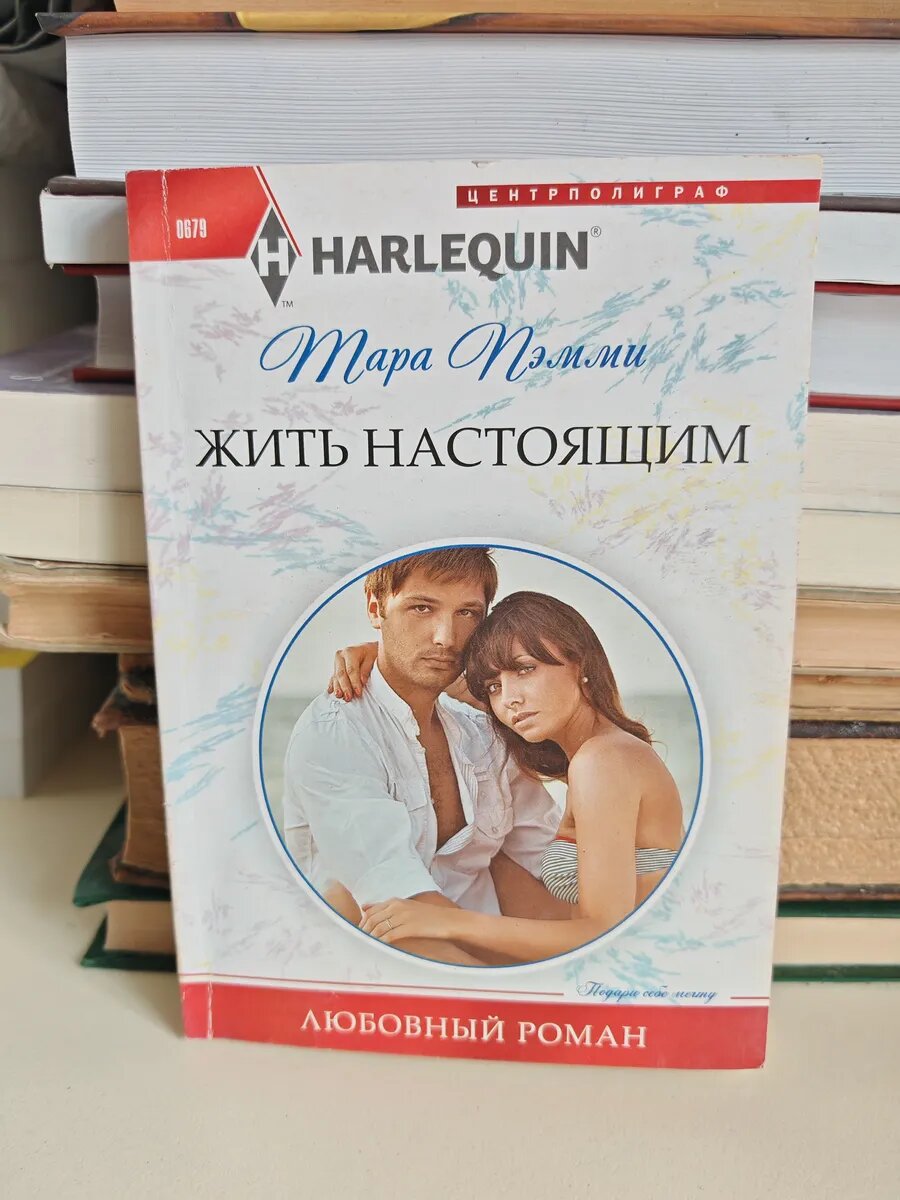 Жить настоящим