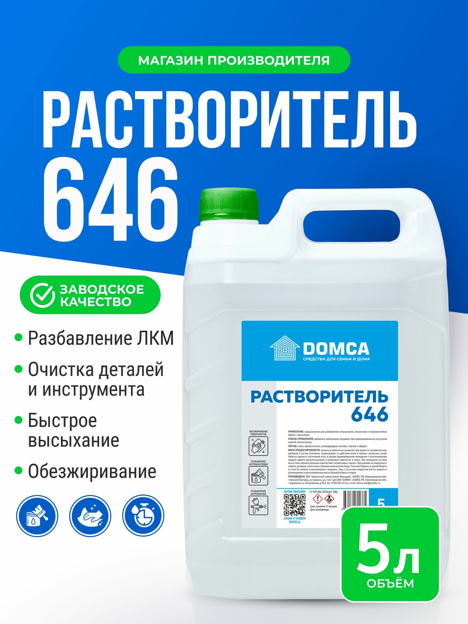 Растворитель 646, 5л для лаков и красок универсальный