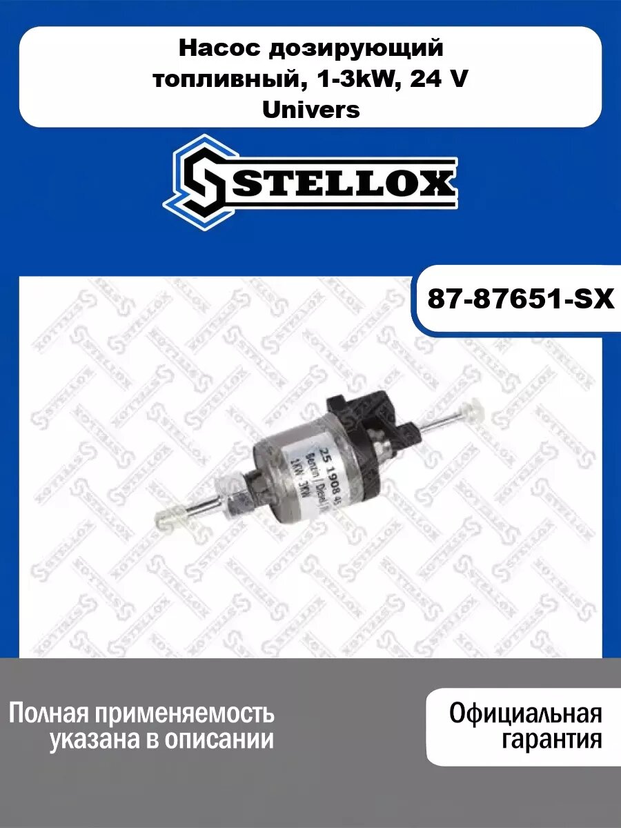 Насос дозирующий топливный, 1-3kW, 24 V Univers STELLOX 87-87651-SX